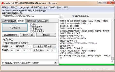 普中stm32开发板的f103总是烧写不成功！用万金油方法——通过串口烧录程序pz6808l下载程序到f1 Csdn博客
