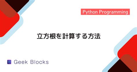Python 点間の角度を計算する方法