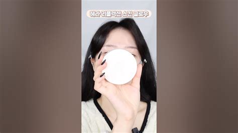 헤라 리플렉션 스킨 글로우 쿠션 파운데이션 리뷰🩷 Youtube