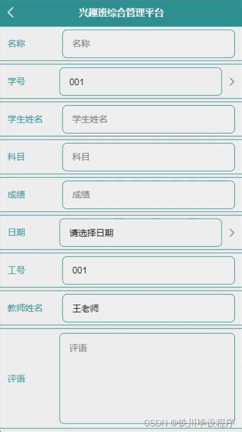 Java兴趣班综合管理平台（源码开题）兴趣班管理系统 Csdn博客
