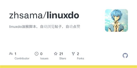 github zhsama linuxdo linuxdo油猴脚本，自动浏览帖子，自动点赞