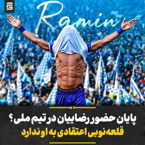 ‎فوتبال گل‎ ‎ پیمان اکبری سرمربی تیم والیبال پیکان در واکنش به فیلم