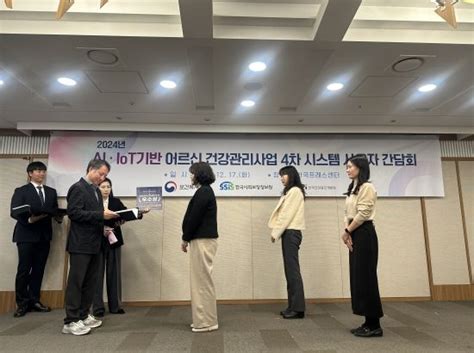 장수군 Ai Iot 어르신 건강관리사업 전국4위 수상