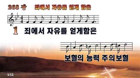 새찬송가 Ppt 268장 죄에서 자유를 얻게 함은 와이드 169 찬양자료 기독교 멀티미디어 사역자 커뮤니티