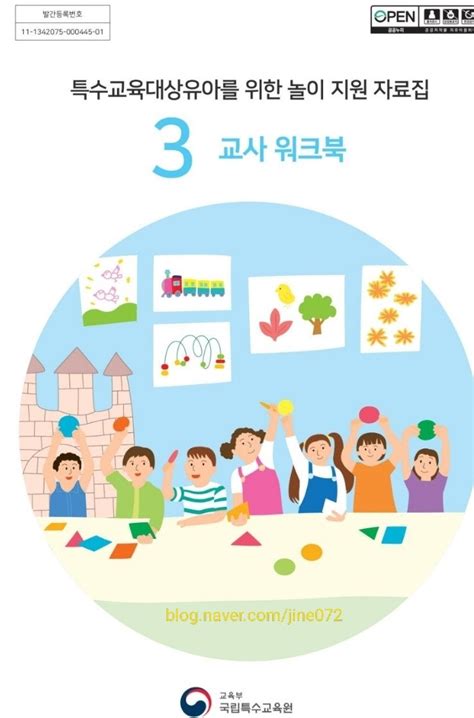 특수교육대상 유아를 위한 놀이 지원 자료집 교사 워크북 네이버 블로그