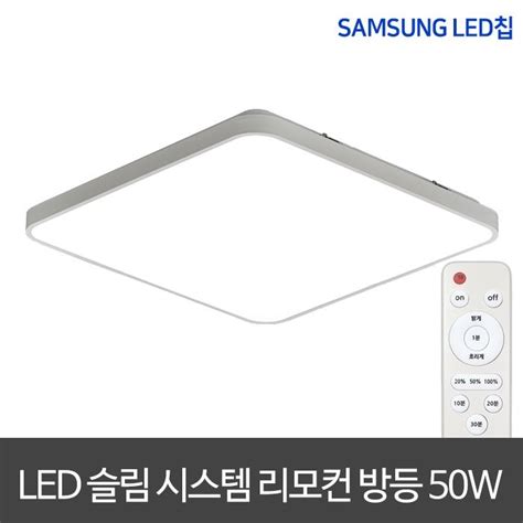 비스코 Led 슬림시스템 리모컨 방등거실등 모음3type 롯데on