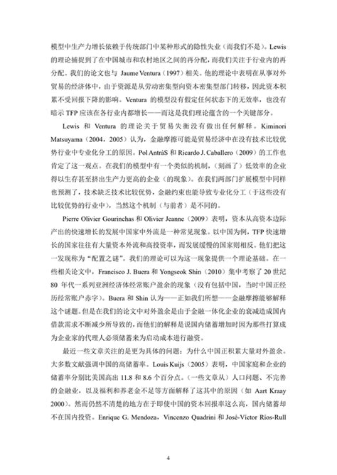 AER | Growing Like China - 知乎