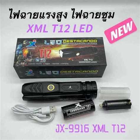 Led ไฟฉายแรงสูง ไฟฉายซูม Xml T12 Led 69000w 5โหมด สว่างมาก แข็งแรง ทนทาน ชาร์จไ Shopee Thailand