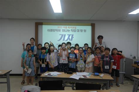 관악구립도서관 [관악문화관도서관 어린이자료실] 여름독서교실 기자 직업 소개 직업체험 기자란