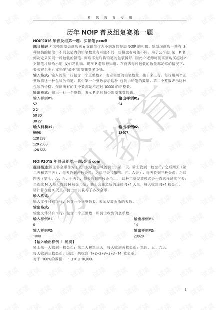 Noip联赛历年第一题解析：买铅笔与金币问题 Csdn文库