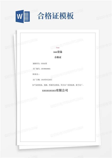 合格证word模板下载编号lpkwwazy熊猫办公