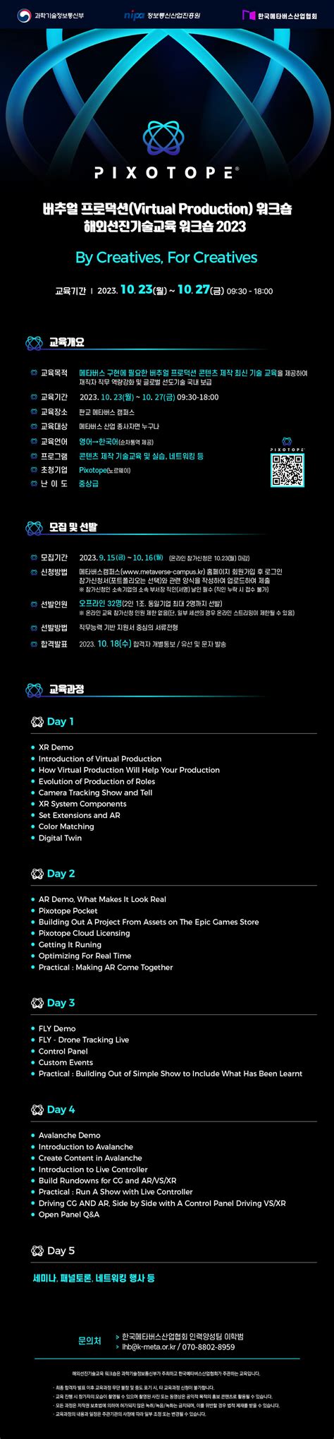 Pixotope 버추얼 프로덕션 워크숍 요즘것들