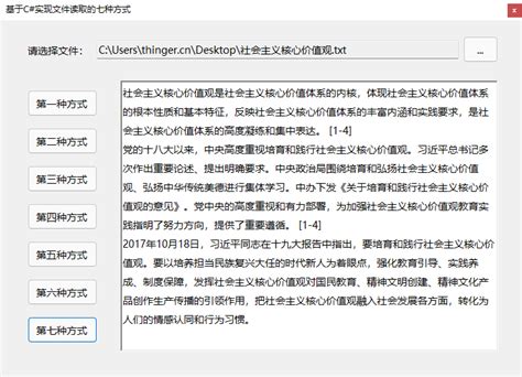 基于c 实现文本读取的7种方式 董川民