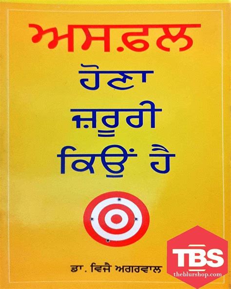 Asafal Hona Jaruri Kyon Hai The Blur Shop