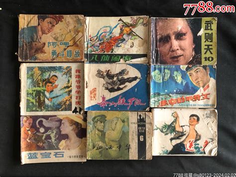 小人书9本 连环画小人书 7788旧书网