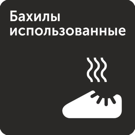 Табличка Бахилы использованные, серия Техно