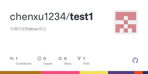Github Chenxu1234test1 车牌识别python项目