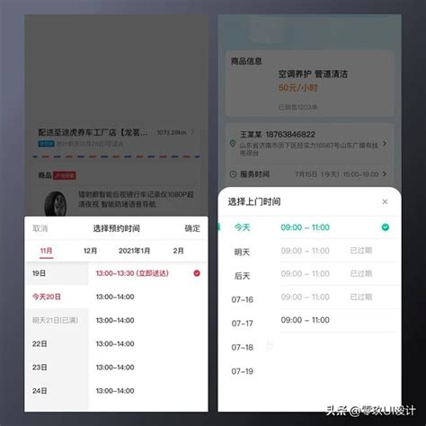 时间选择器 零玖ui设计 2023年11月03日 微头条 今日头条 花瓣网