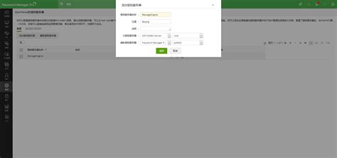 跳转服务器配置企业密码管理软件特权账号管理工具 Password Manager Pro