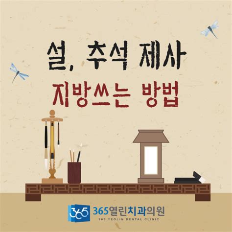 추석 설 차례 제사 지방 쓰는 방법 지방 양식 다운로드 지방양식 Hwp 네이버 블로그