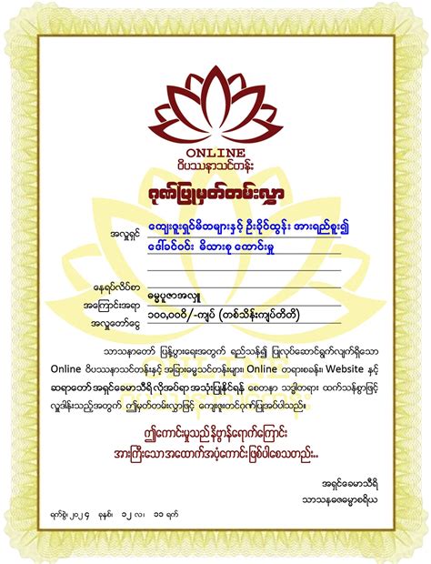 🌺 အလှူရှင်မှတ်တမ်း 🌺 Online ဝိပဿနာသင်တန်း
