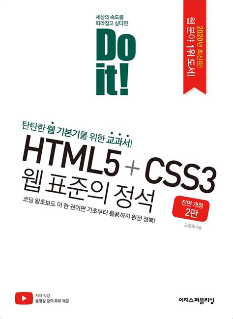 Do It Html5css3 웹 표준의 정석 리뷰 사락리뷰