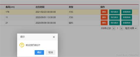 基于javaweb springboot的宠物医院预约管理系统设计和实现 java springboot mysql ssm public