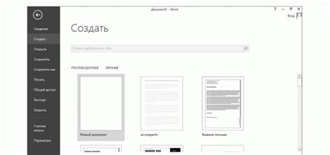 Создание документов на основе шаблонов и образцов Подготовка документов на основе шаблонов