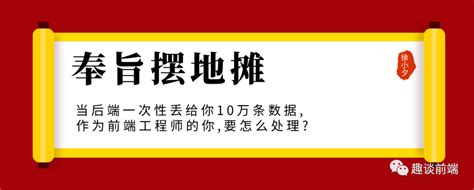 当后端一次性丢给你10万条数据 作为前端工程师的你要怎么处理 Csdn博客