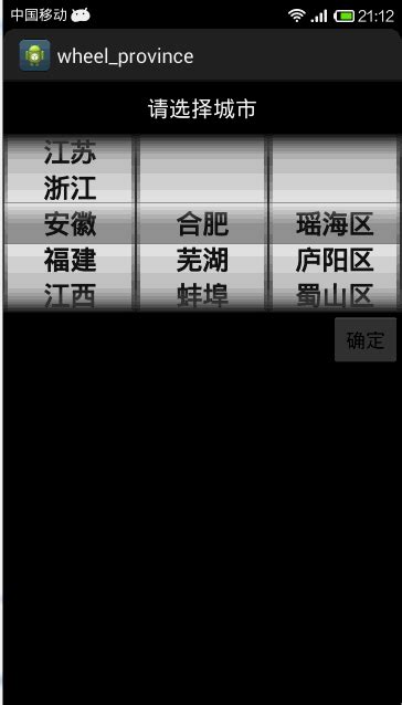 android 三级联动开源框架用法 android 省市区三级联动 框架 csdn博客