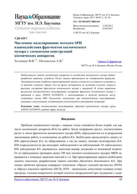 Pdf A Sph Method Based Numerical Simulation Of The Space Debris Fragments Interaction With