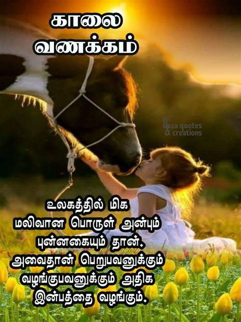 காலை வணக்கம் Beautiful Morning Quotes Good Morning Life Quotes Lovely Day Quotes