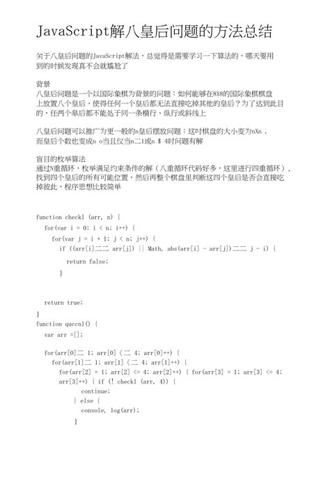 Javascript解八皇后问题的方法总结javascript技巧
