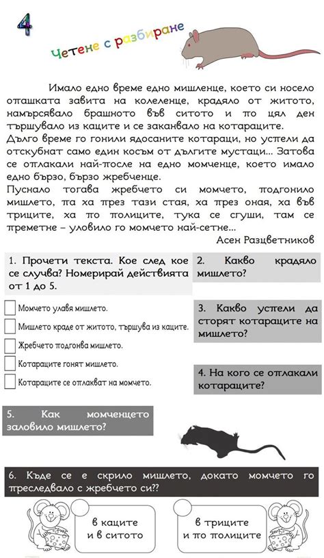 Четене с разбиране 4 Interactive Worksheet