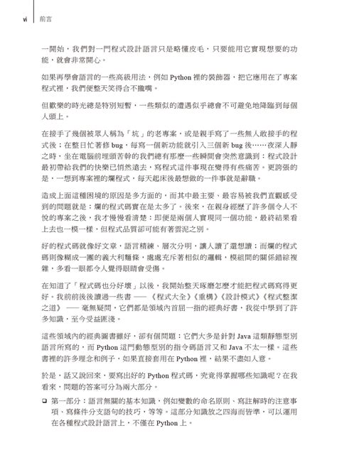 ‧基礎程式設計素養與python高級技巧的結合
