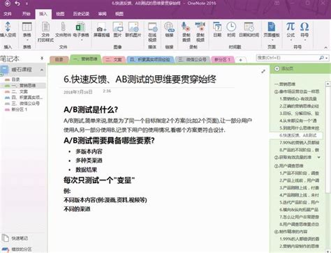 Onenote:3个技巧,做出整齐美观的笔记 知乎 Onenote:3个技巧,做出整齐美观的笔记 知乎