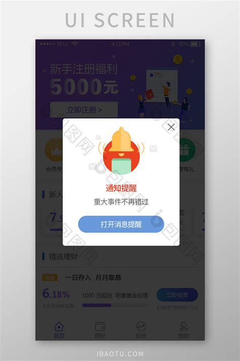 手机app打开消息通知提示弹窗ui界面 包图网
