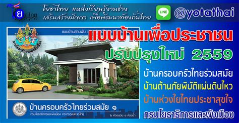 แปลนแบบบ้านเพื่อประชาชน ปรับปรุงใหม่ 2559 กรมโยธาธิการและผังเมือง กระทรวงมหาดไทย สำนักงานเขต