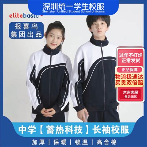 【elitebasicneyc85532j29】elitebasic衣俪特深圳校服中学男女冬季外套校服外套（蓄热加厚） 黑色 170【行情