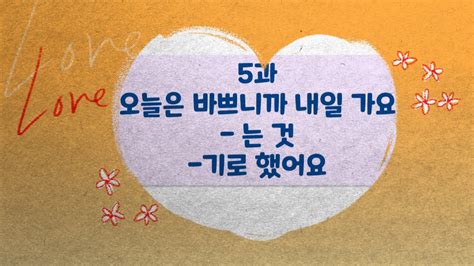 ไวยากรณ์ 는 것 기로 했어요 Youtube