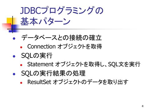 JDBC J EE I 第 回 ppt download