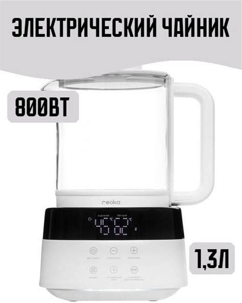 Купить электрический чайник Reoka Электрочайник 788 для нее него Пластик стекло по низкой