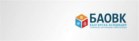 Българска асоциация Отопление вентилация и климатизация БАОВК On Linkedin Честит 24 ти май