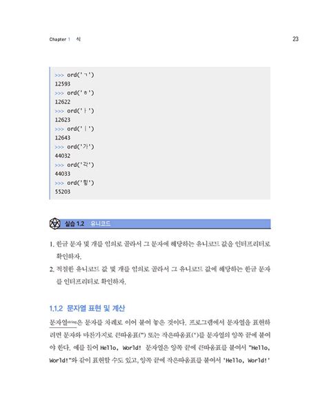알라딘 미리보기 프로그래밍의 정석 파이썬