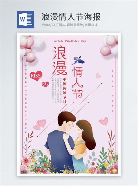 로맨틱 발렌타인데이 단어 포스터 엑셀엑셀 무료 다운로드 400282414