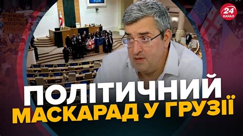 ВАСАДЗЕ Чи РЕАЛЬНА загроза політичного ПЕРЕВОРОТУ у Грузії Росія