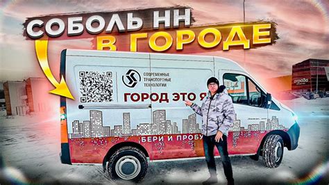 Что ТАМ? СОБОЛЬ NN с Сюрпризом. - YouTube