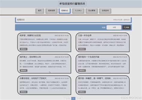 springboot新冠疫苗预约管理系统32982（程序 源码 数据库 调试部署 开发环境） csdn博客