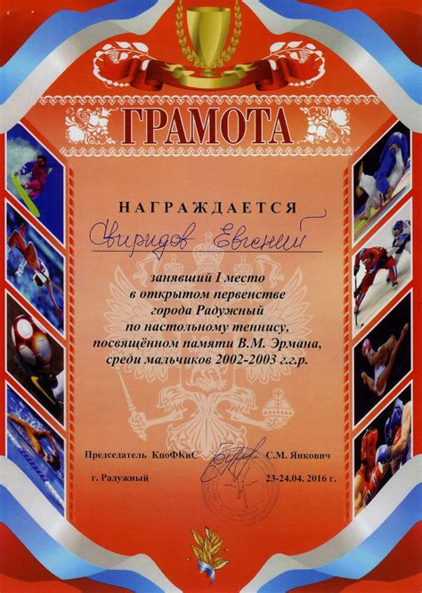"Настольный теннис" : 2016