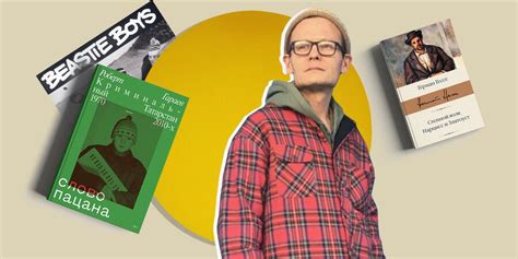 5 вещей которые меня изменили автор книги «Слово пацана Роберт Гараев Сити